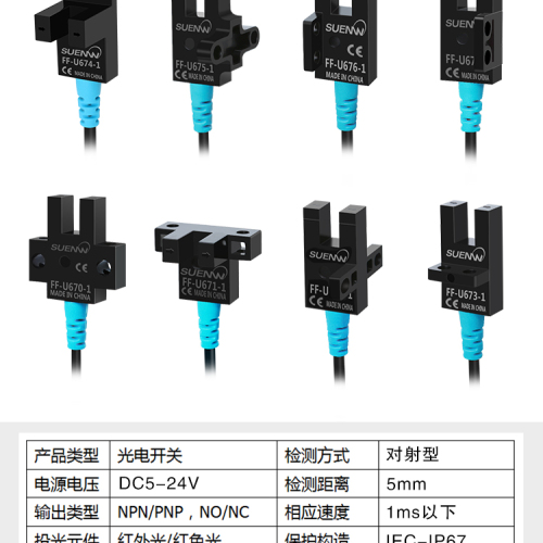 SUENW神武U槽型光电式限位开关感应传感器FF-U672-1替EE-SX672-WR